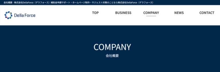 株式会社Della Forceの基本情報や事業内容を徹底解説 | WEBブランディング研究所